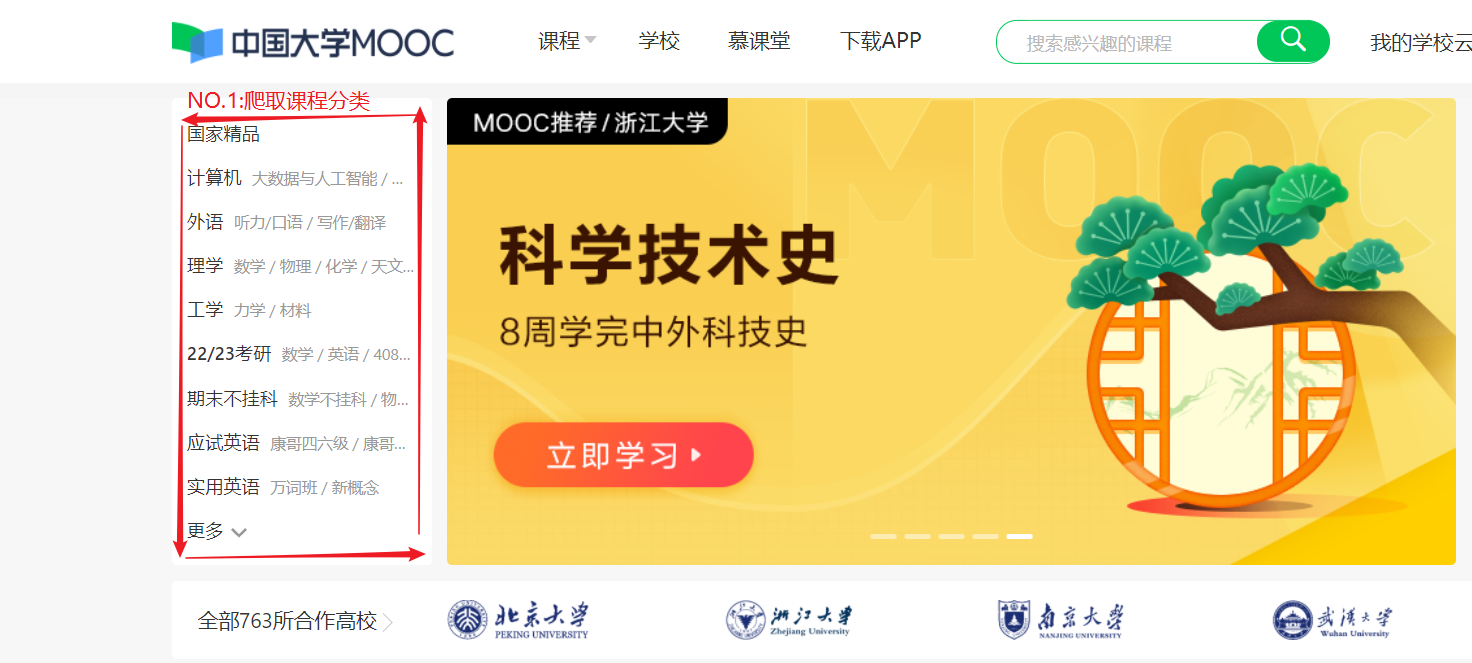 【史上最骚爬虫|疯狂爬取中国大学mooc】太燃了，爬虫vs慕课反爬世纪大战|No.1_中国大学mooc爬虫-CSDN博客