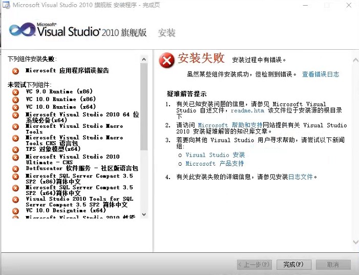 VS2010 visual studio Microsoft 应用程序错误报告 Microsoft Application Error Reporting 下列组件安装失败 1603 1935 ...