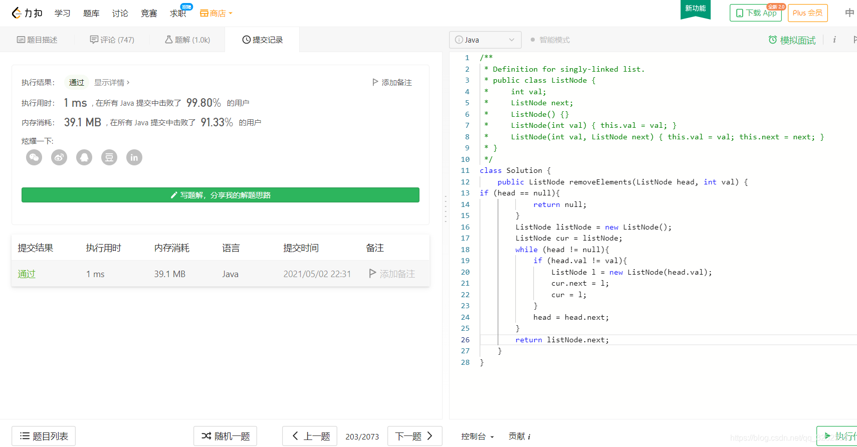 Leetcode之链表二 203 移除链表元素 Csdn博客