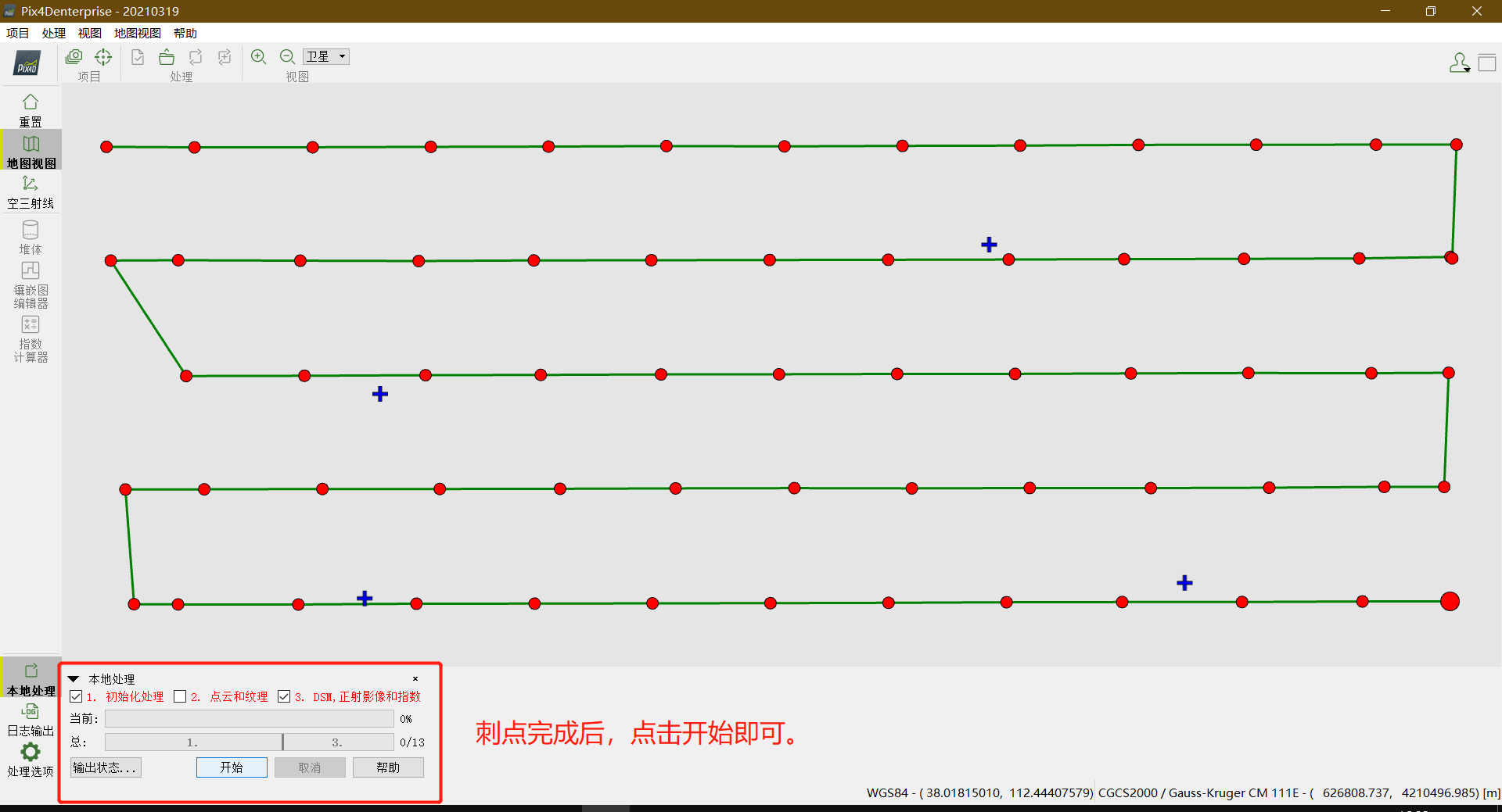 Pix4D生成正射影像记录-CSDN博客