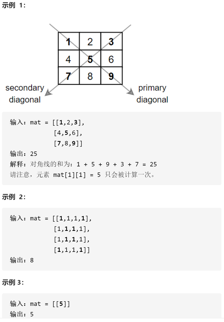 leetcode之矩阵对角线元素的和（C++）_c++代码给你一个正方形矩阵 mat,请你返回矩阵对角线元素的和。 请你返回在矩阵主-CSDN博客