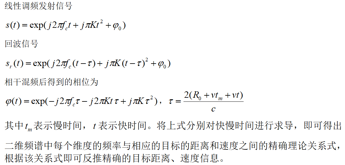 毫米波雷达笔记（1）：FMCW/SFCW回波的公式推导-CSDN博客