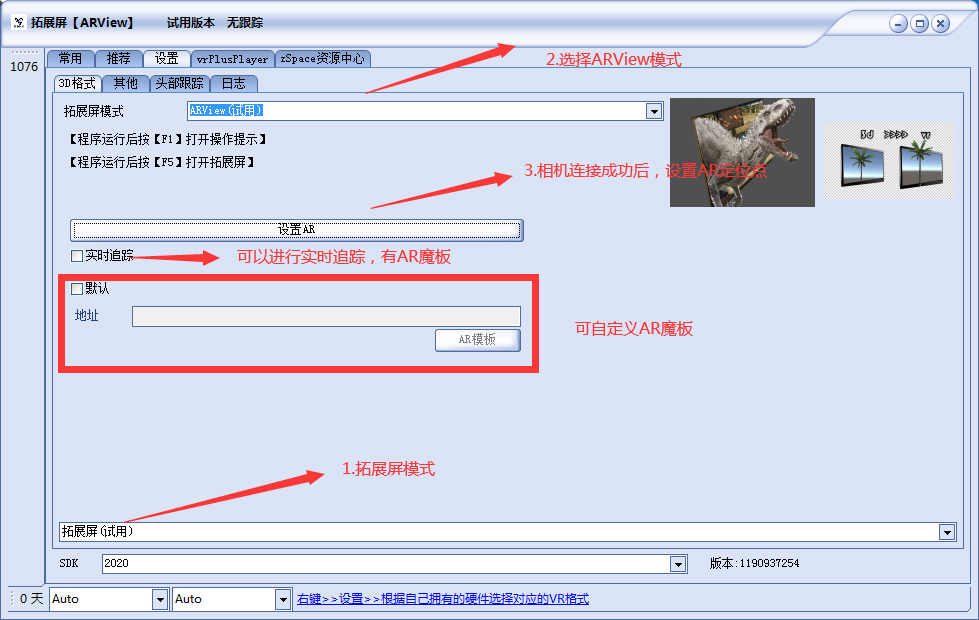 vrPlus之ARView教程，可实现zView效果，无需二次开发_zview投屏拓展软件-CSDN博客