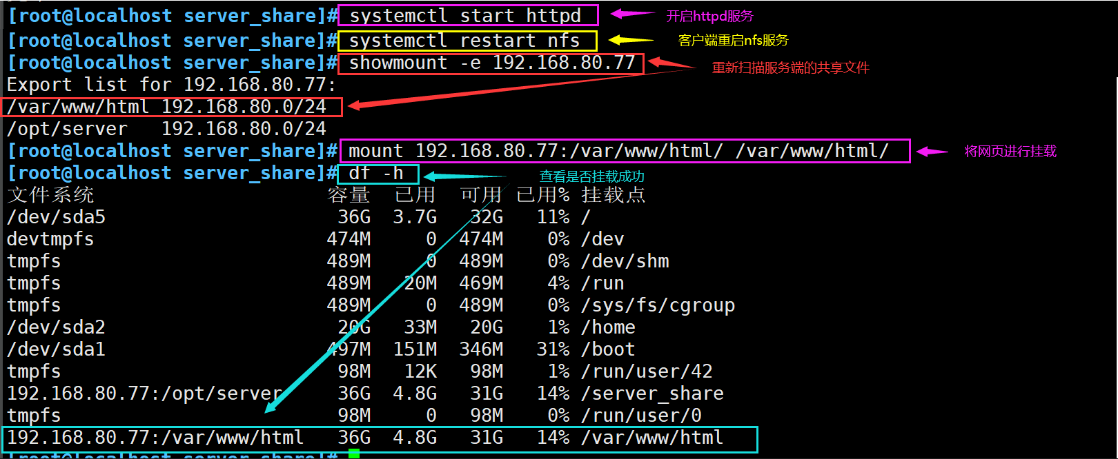 局域网中超好用的NFS共享存储服务技术！磁盘与硬件的双重节约，你学会了吗_共享存储主机硬件-CSDN博客