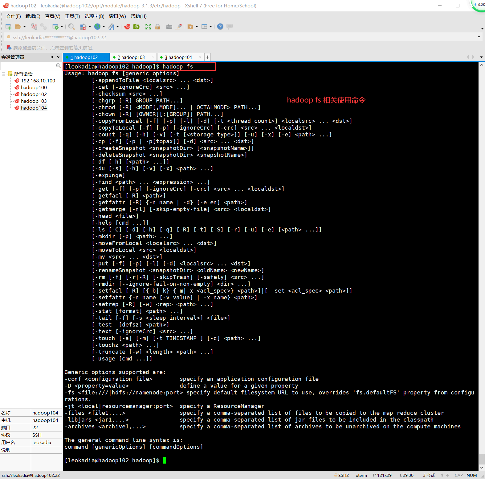 HDFS入门（二）—— HDFS的Shell操作（包含漫威彩蛋）_[-chmod [-r] path...]-CSDN博客