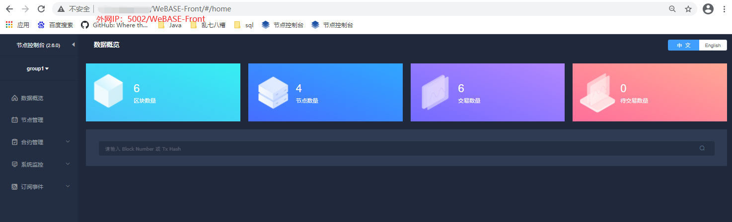 搭建第一个Dapp应用（2）——搭建WeBase-Front中间件——2021.5.3_在ubuntu中安装webase-front-CSDN博客