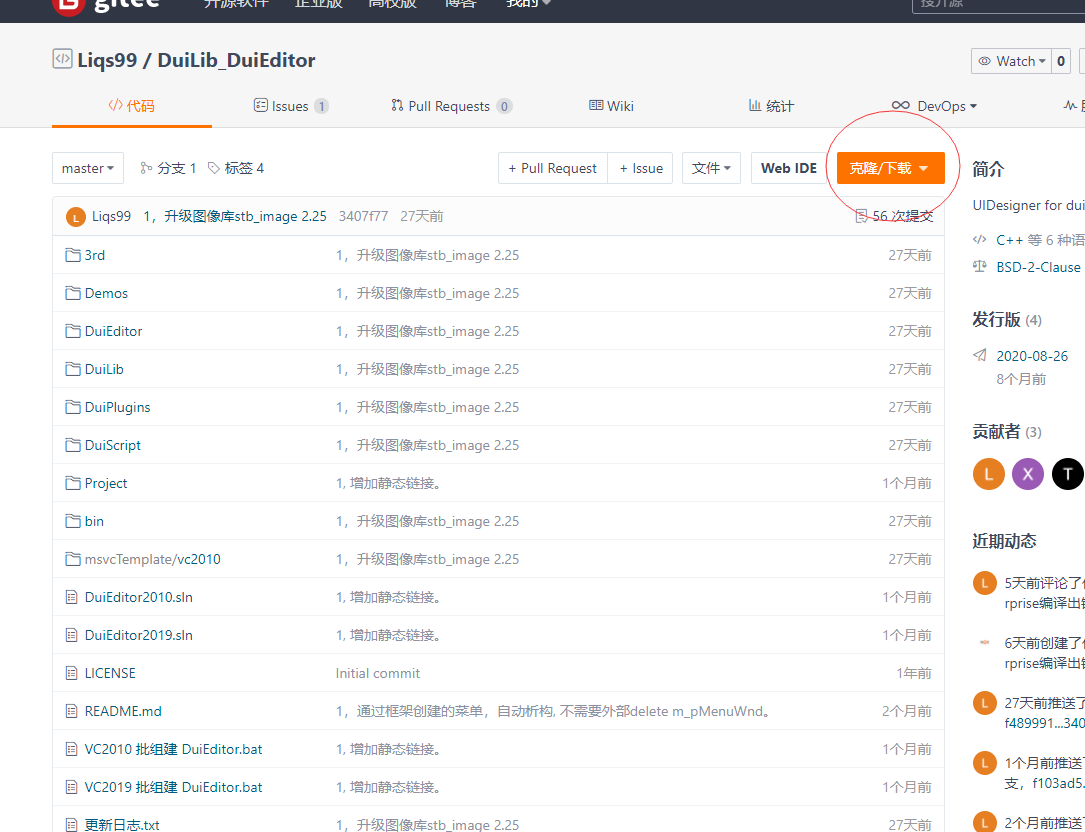 Duilib的简单使用（五、DuiDesigner/DuiEditor的下载编译）_duieditor下载-CSDN博客