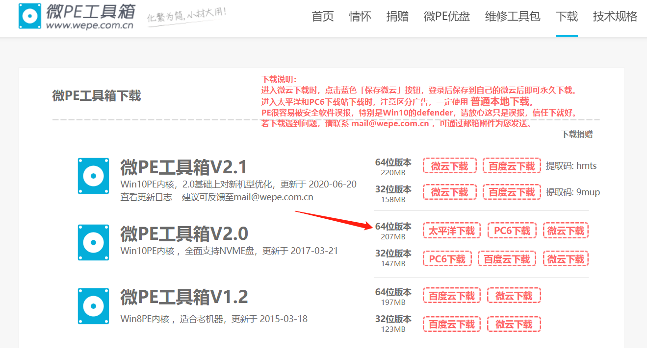使用微PE工具箱安装Win7_winpe安装win7 csdn-CSDN博客
