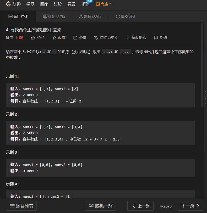 Leetcode 4 寻找两个正序数组的中位数（day 102 Leetcode Hot 100（恢复状态中） Csdn博客