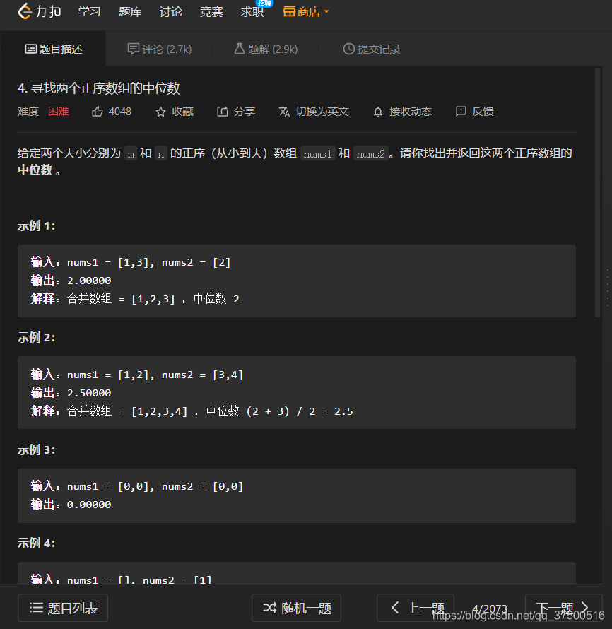 Leetcode 4 寻找两个正序数组的中位数(day 102 Leetcode Hot 100(恢复状态中) Csdn博客