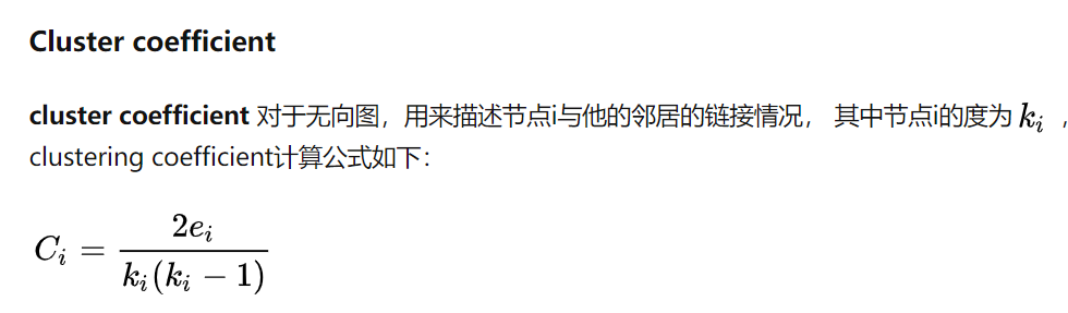 Cluster coefficient的理解-CSDN博客