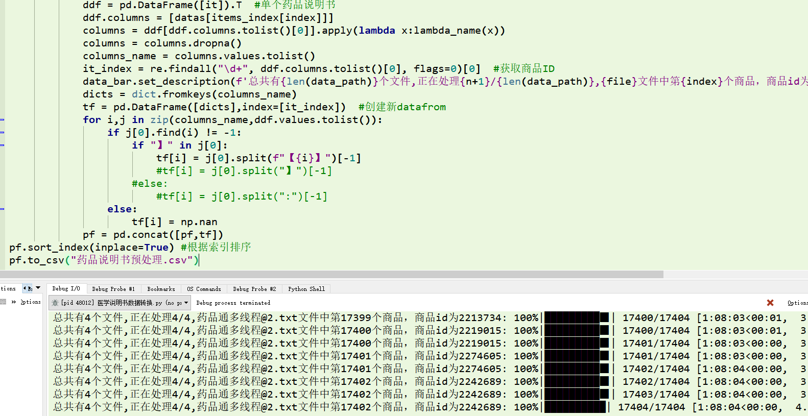 pandas处理txt格式医药说明书，并转换为CSV格式（含空行、换行）_如何把txt转换成pandas csv csdn 根据空行分割-CSDN博客