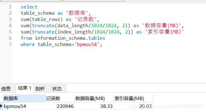 Mysql统计数据库表条目、数据、容量大小 数据量和数据条目的区别 老刘mask的博客 Csdn博客
