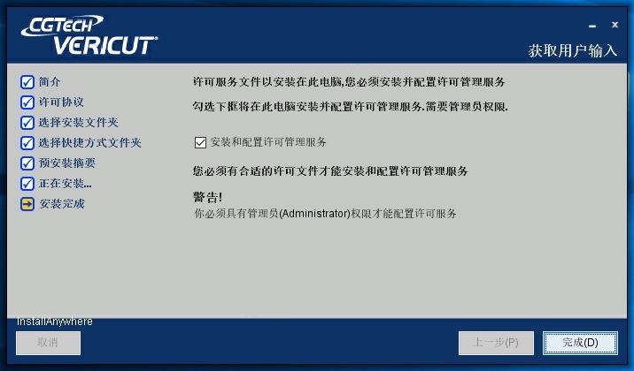 VERICUT9.1详细安装教程_vericut9.1.1安装教程-CSDN博客