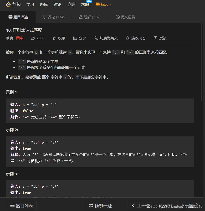 Leetcode 10 正则表达式匹配(day 103 Leetcode Hot 100(唯一真蝶回归) Csdn博客