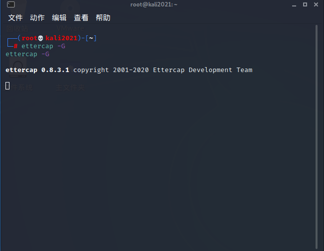 使用ettercap进行ARP欺骗_ettercap arp欺骗-CSDN博客