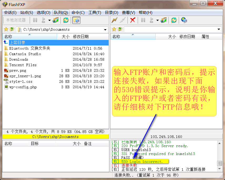 无法登陆FTP 提示530 Login authentication failed 错误-CSDN博客
