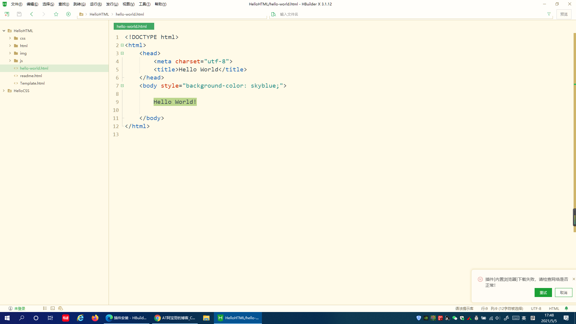 《HTML5实战指南》HBuilder X 安装内置浏览器失败_hbuilderx内置浏览器安装失败-CSDN博客