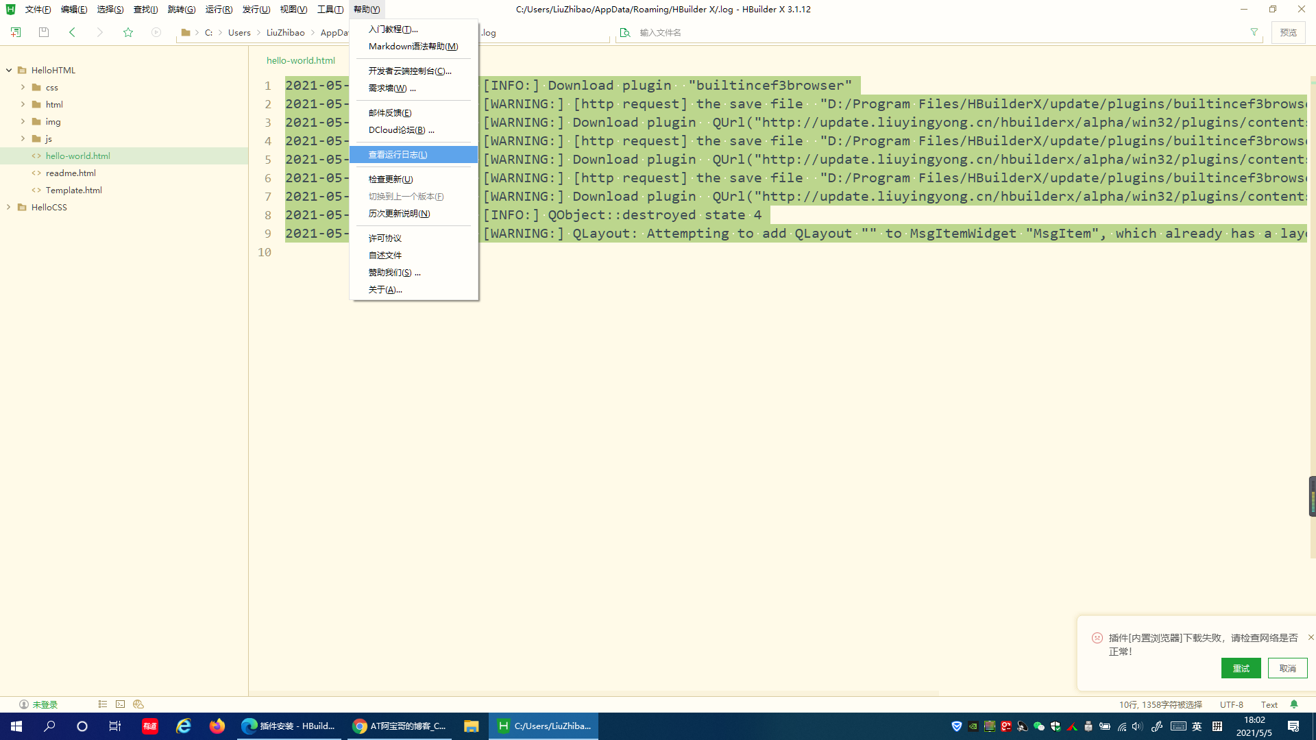 《HTML5实战指南》HBuilder X 安装内置浏览器失败_hbuilderx内置浏览器安装失败-CSDN博客