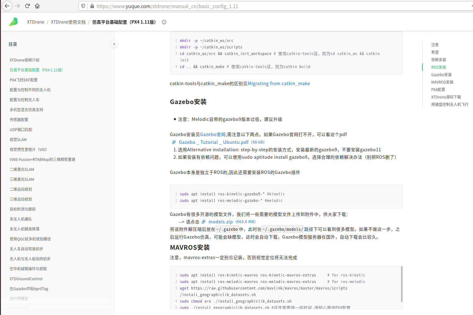 gazebo的本质及安装方法_gezebo7安装-CSDN博客