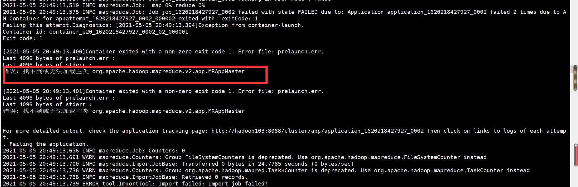 执行Mapreduce时出错：org.apache.hadoop.mapreduce.v2.app.MRAppMaster-CSDN博客