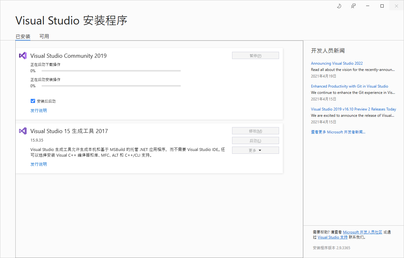 يقوم Windows بتنزيل وتثبيت Visual Studio 2019 - المبرمج العربي