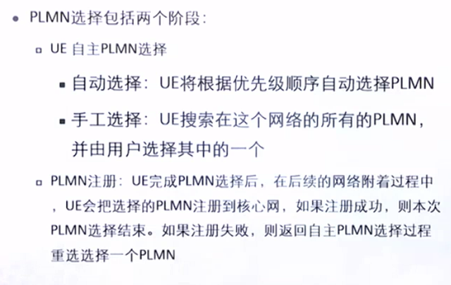 [4G&5G基础学习]：流程 - 4G LTE PLMN选择、扫频、小区搜索、系统消息读取、小区选择过程_lte plmn选择过程-CSDN博客