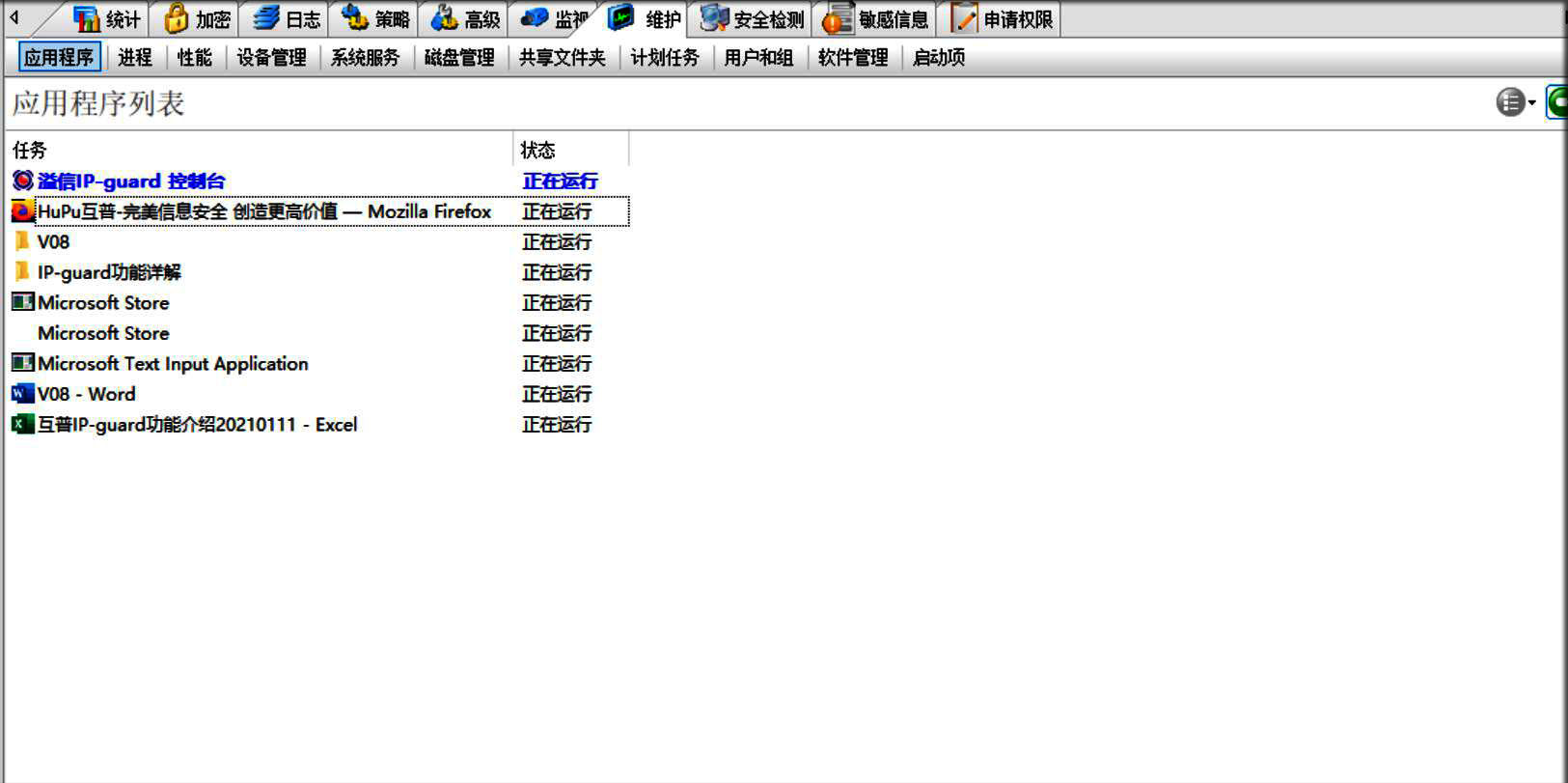 IP-guard功能详解——远程维护-CSDN博客