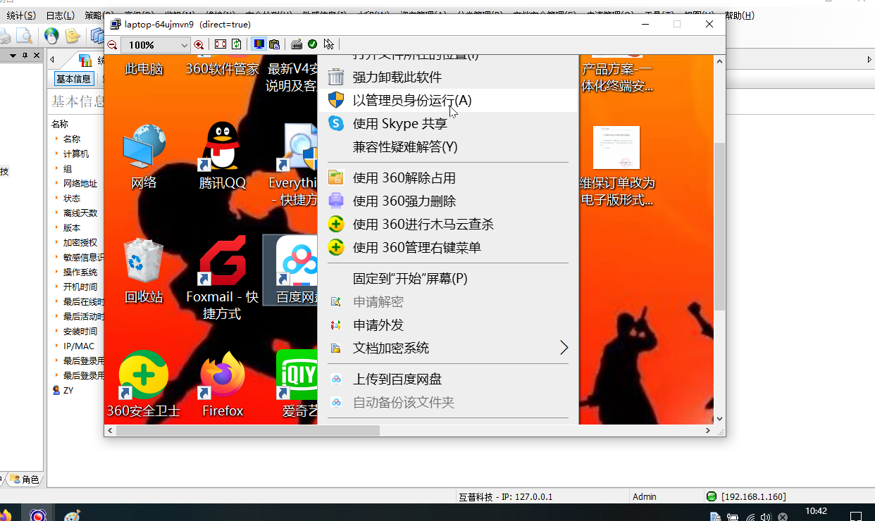IP-guard功能详解——远程维护-CSDN博客