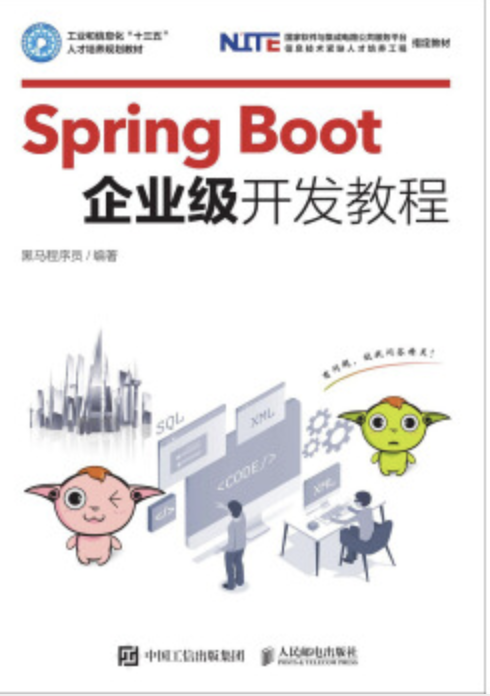 Springboot企业级开发springboot企业级开发教程pdf 提取码 Csdn博客 