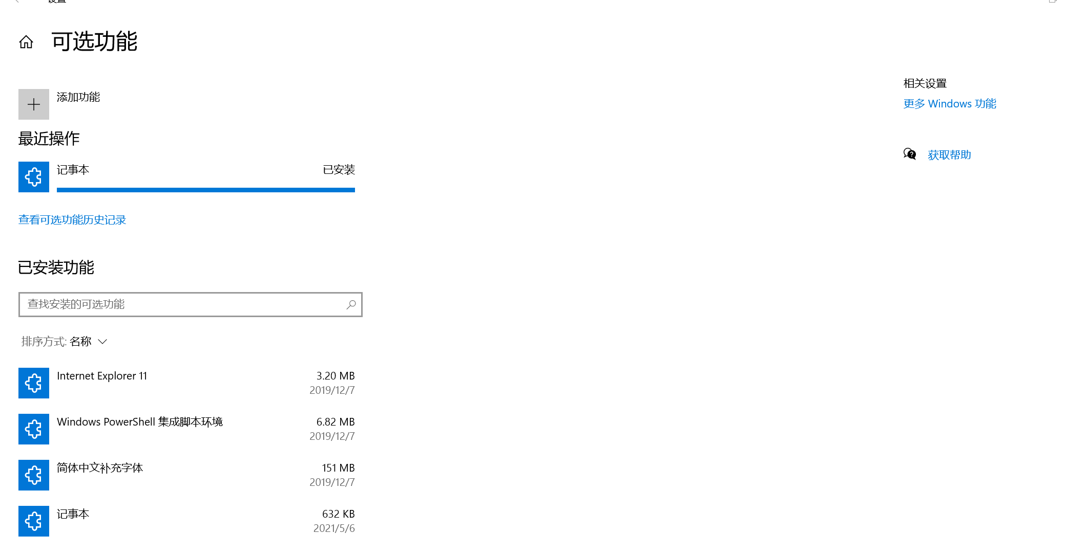 win10更新之后记事本不见了_win10没有notepad-CSDN博客