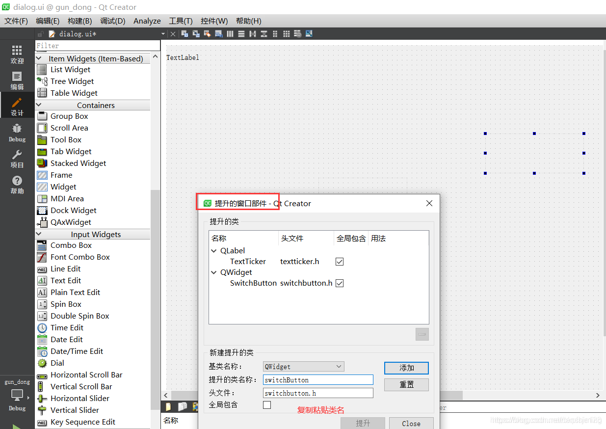 在qt Designer更改部件类名qt的设计页面为什么改不过来控件的类名 Csdn博客