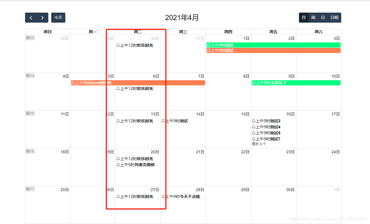 Fullcalendar 日程实现重复日期功能fullcalendar日历 数据重复 Csdn博客