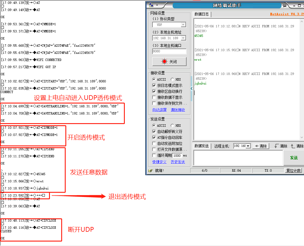 Tcpip与udpip透传操作——at指令atcipsend Csdn博客