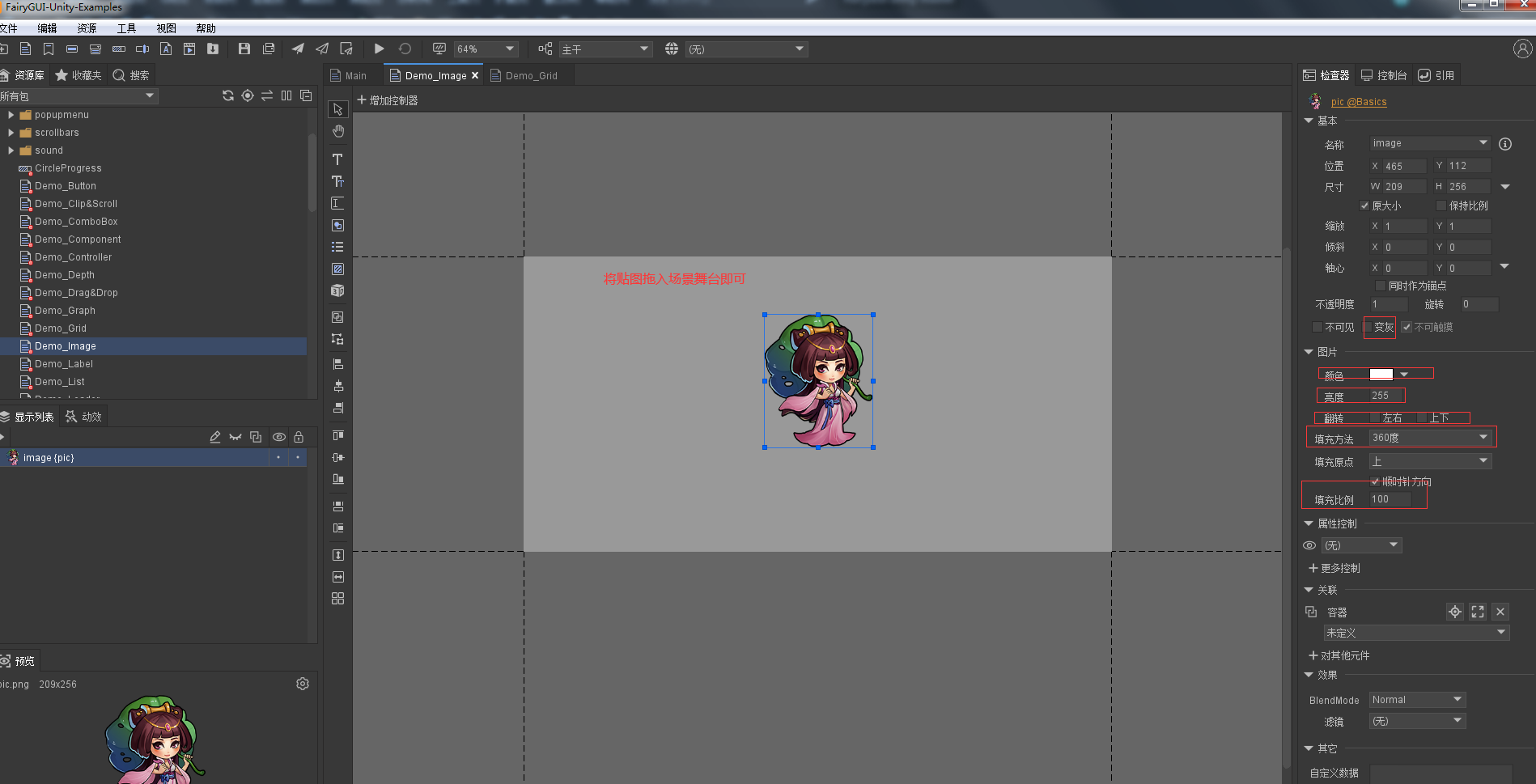 FairyGUI-GImage图片_fairygui 读取本地图片并显示-CSDN博客