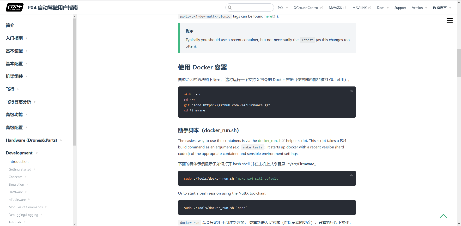 PX4官方文档里有说PX4 Docker容器-CSDN博客