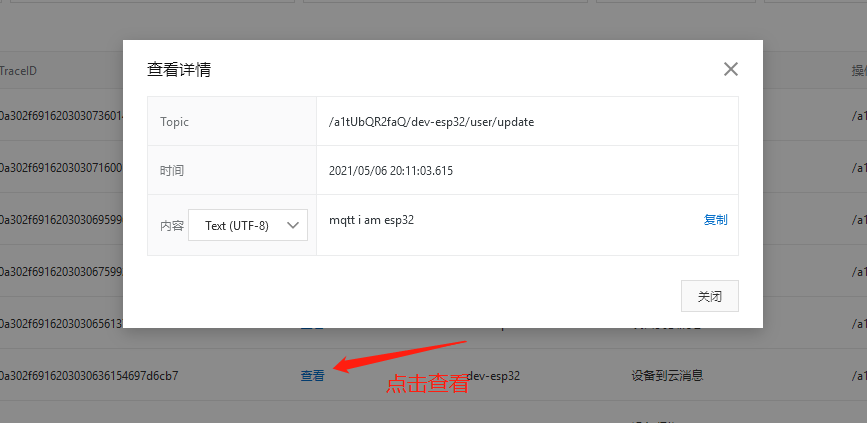 Esp32基础应用之esp32与阿里云物联网平台实现数据互传（mqtt协议）esp32阿里云 Csdn博客