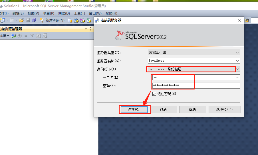 sqlserver2012 使用用户名和密码登录_sqlserver2012登录名和密码-CSDN博客