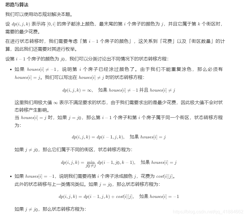 力扣粉刷房子问题力扣粉刷房子题解 Csdn博客