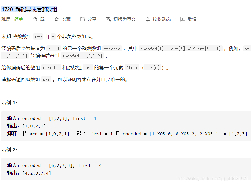 Leetcode 数学 1720 解码异或后的数组1720的数学 Csdn博客