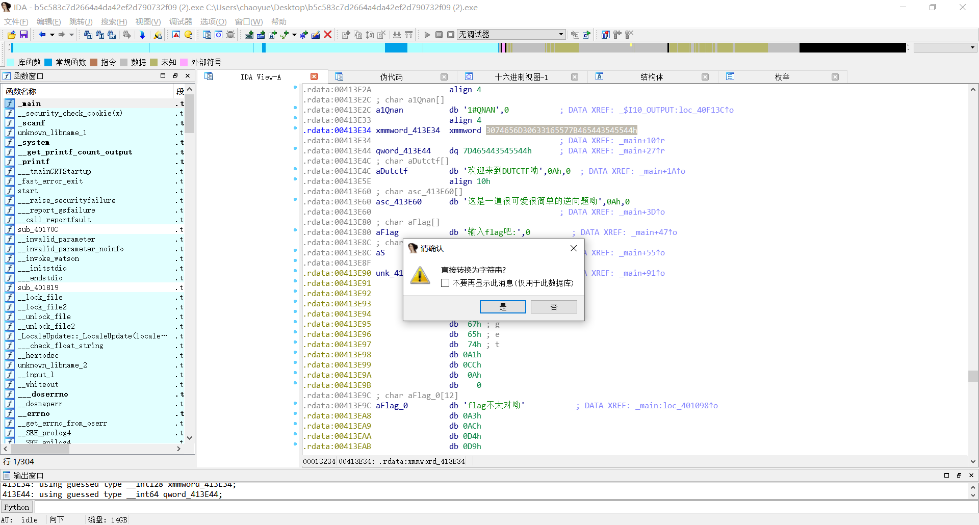 攻防世界 reverse 新手练习区 re1_dutctf re1-CSDN博客