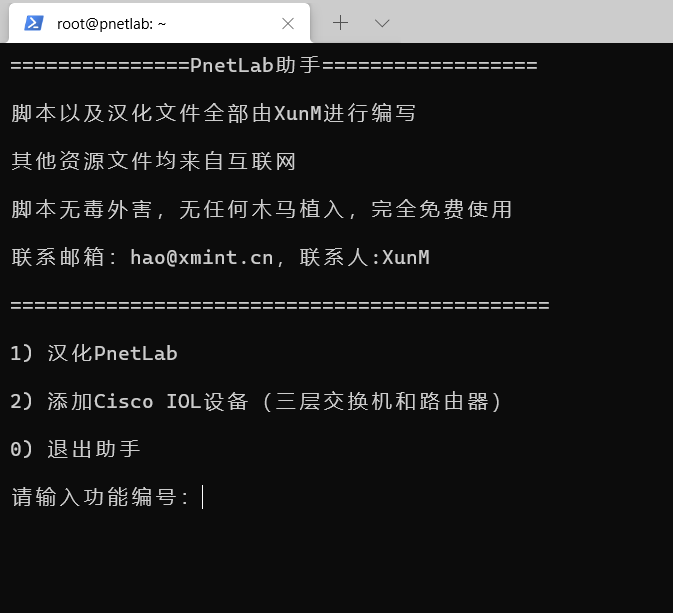 PnetLab模拟器一键汉化教程_pnetlab汉化-CSDN博客