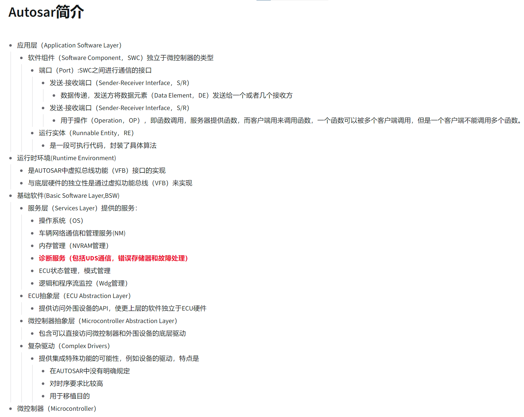 Autosar学习笔记——（一）Autosar概览_autosar的memmap-CSDN博客
