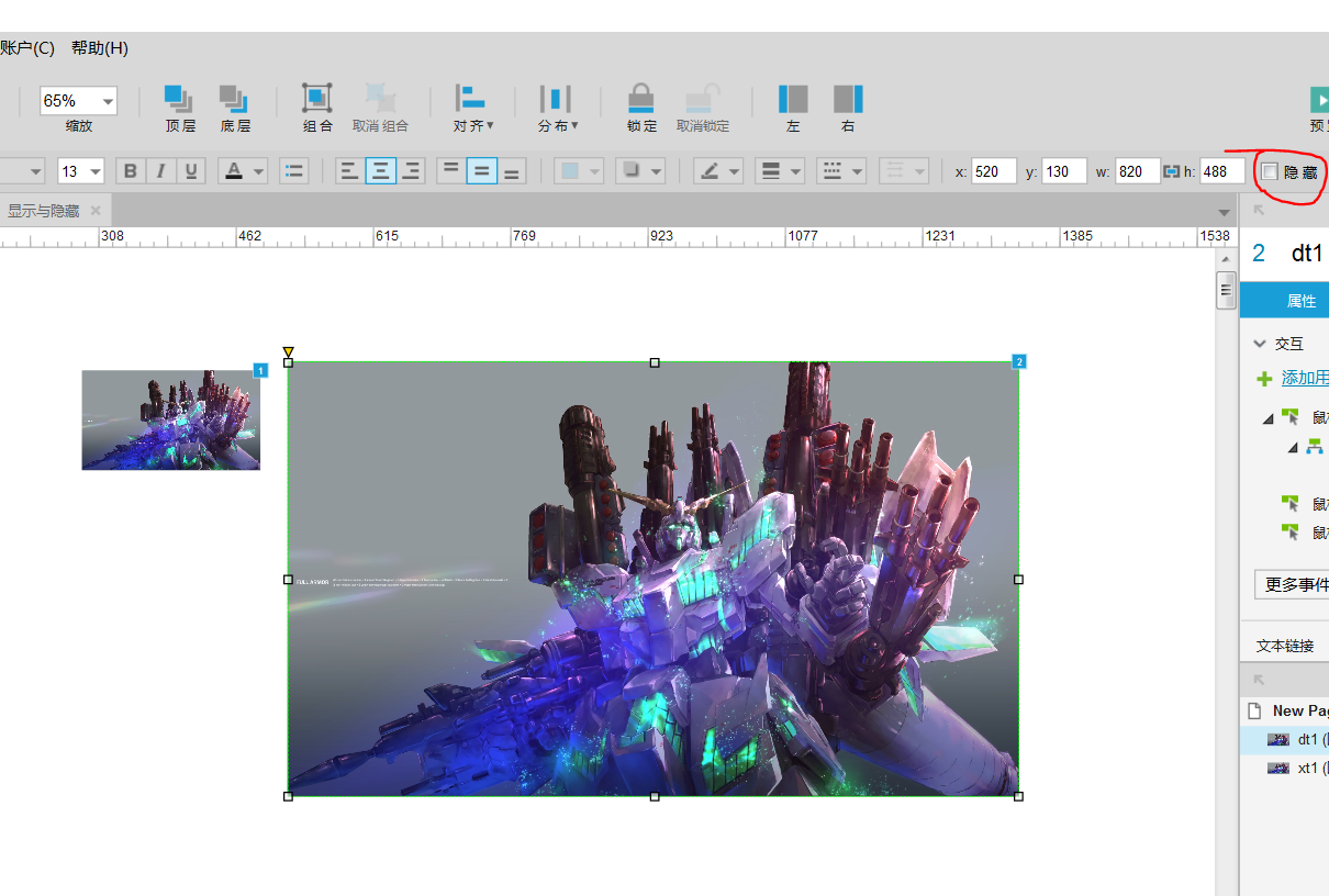 Axure RP8 显示与隐藏_axure 8 显示前后-CSDN博客