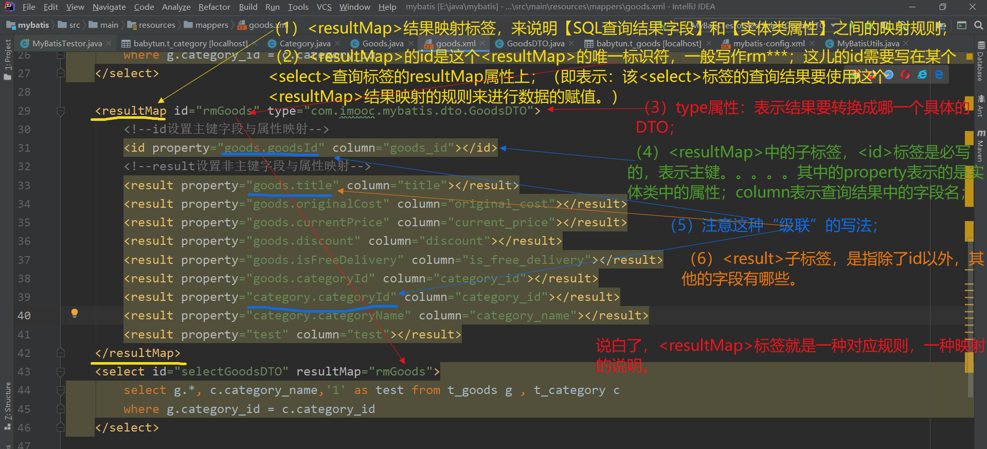 MyBatis入门八：多表关联查询二：ResultMap结果映射；（对【MyBatis入门七】的改进，查询结果包括多张表的字段，使用＜resultMap＞的方式去承载存储查询结果 ...