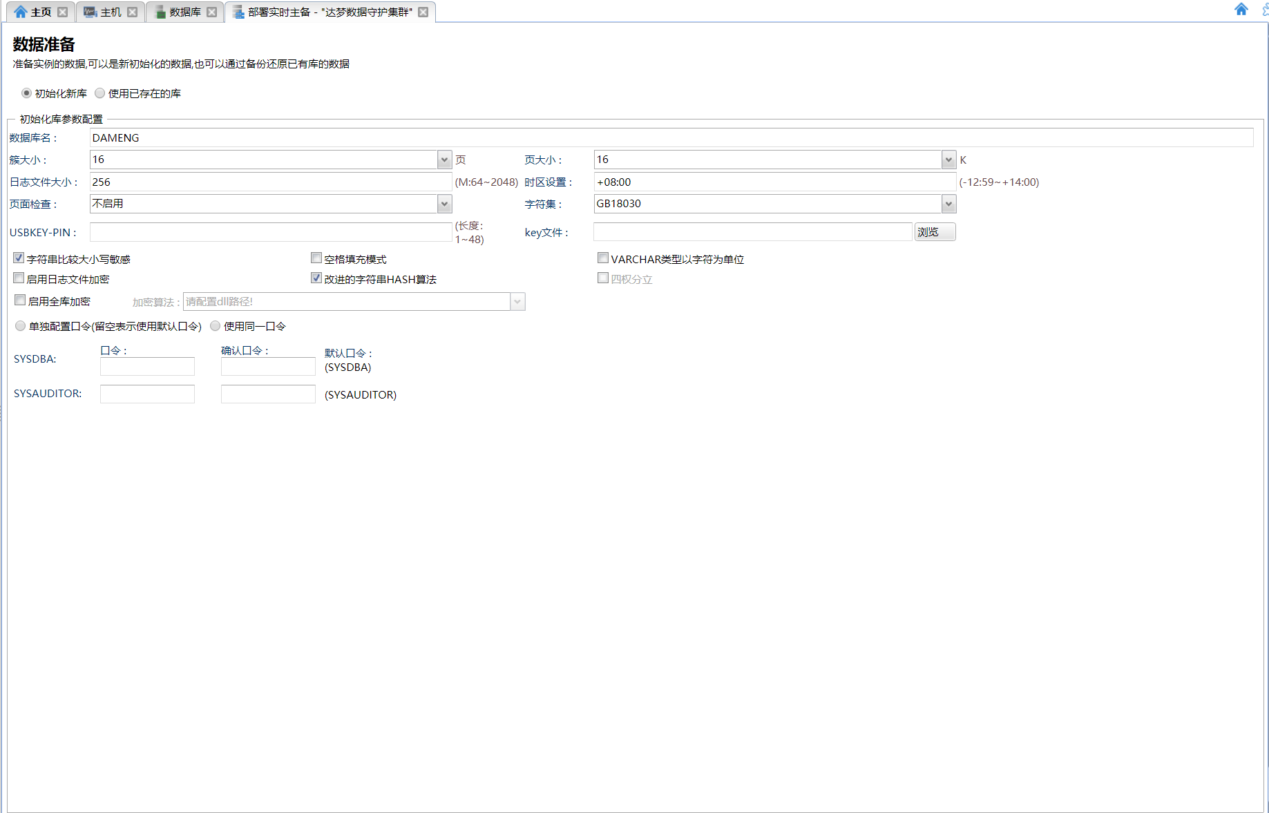 达梦数据库DEM搭建及使用（使用DEM搭建达梦数据守护集群）_达梦 dem-CSDN博客