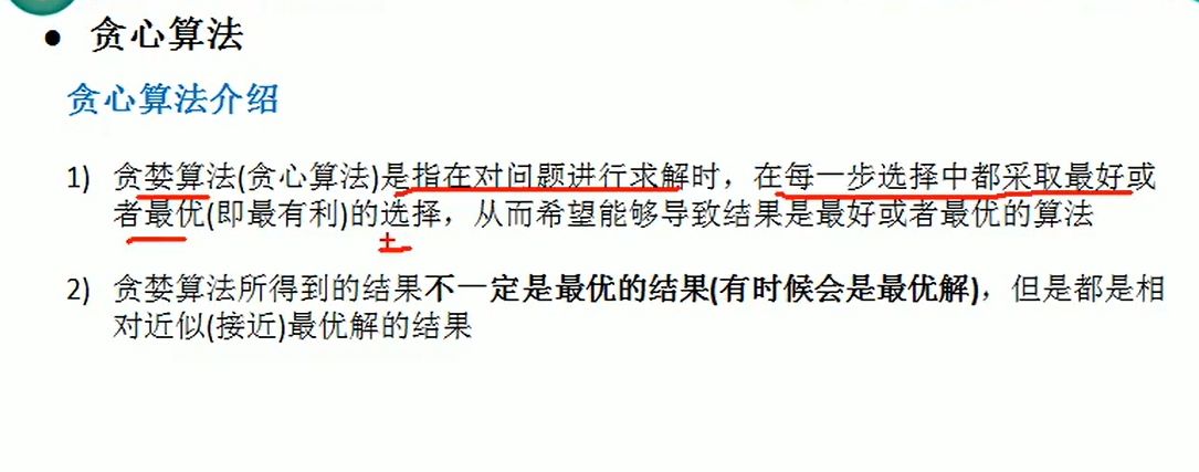 KMP算法与贪心算法_贪心算法思想,kmp-CSDN博客