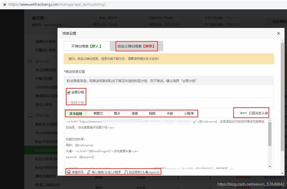 微信公众号自动回复消息如何设置带链接的文字公众号关注回复怎么把小程序链接变成文字 Csdn博客