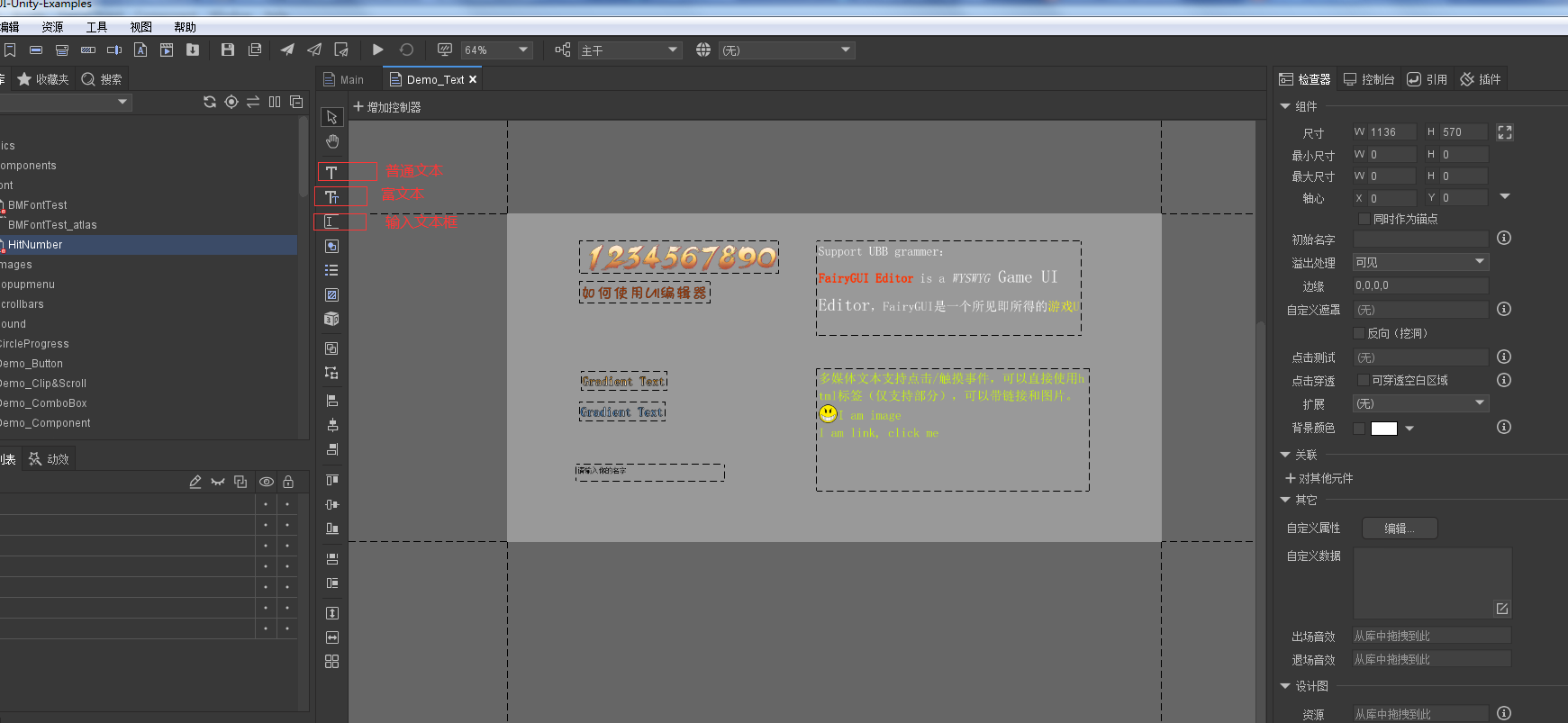 FairyGUI-文本组件GTextField/GTextInput/GRichTextField_fairygui gtextfield ...