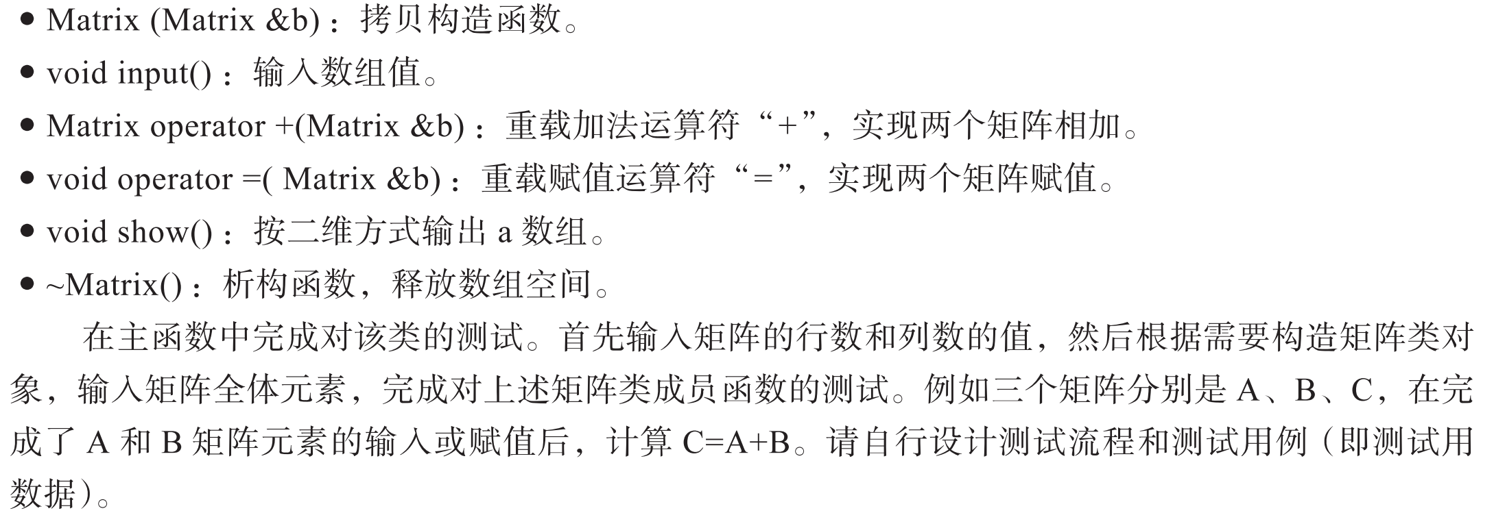 【C++类和对象/多态性】定义一个矩阵类Matrix，重载运算符“+”“=”_定义一个矩阵类mymatrix,并且在类中进行运算符重定义,用*实现矩阵相乘。要求必须-CSDN博客